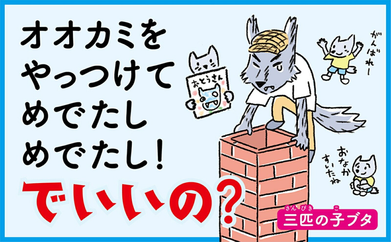 楽天ブックス 10歳からの考える力が育つ20の物語 童話探偵ブルースの「ちょっとちがう」読み解き方 石原健次